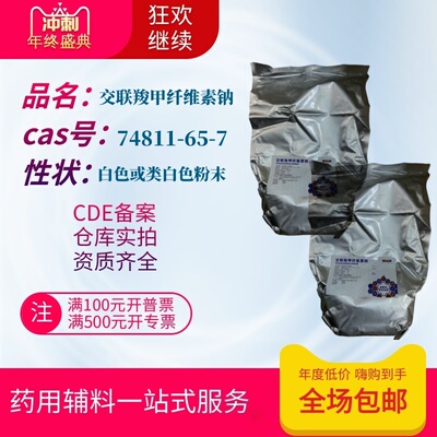 医药级交联羧甲纤维素钠cmc