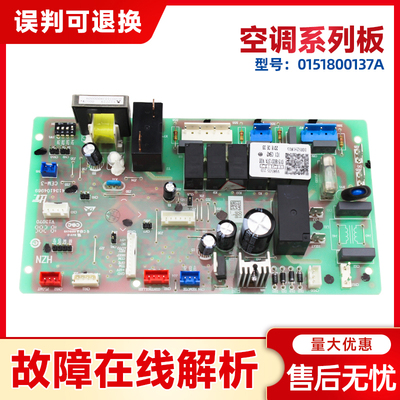 适用于海尔风管机空调KFRd-36NW/620电脑板主板0151800137A全新