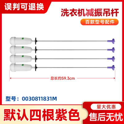 适用EB100B26Max2U1-Max3U1,EB100B26Pro5海尔洗衣机吊杆平衡拉杆