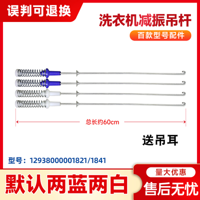 MB100VJ31/D适用MB100VS31H,MB100VT50WQC美的洗衣机吊杆平衡拉杆