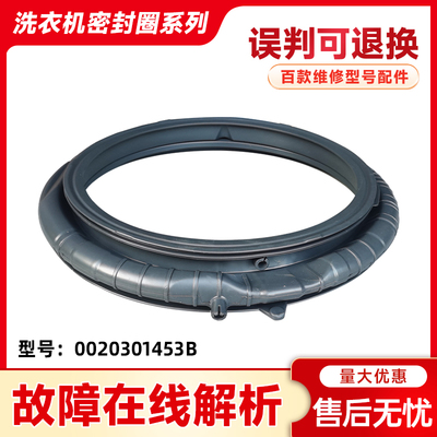 XQG100-BD14126L/(EX),G100126BD14LS适用海尔洗衣机门封圈窗垫