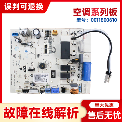 0011800610/B/C适用海尔空调KFR-26G/MCA12内机电脑板0011800564B