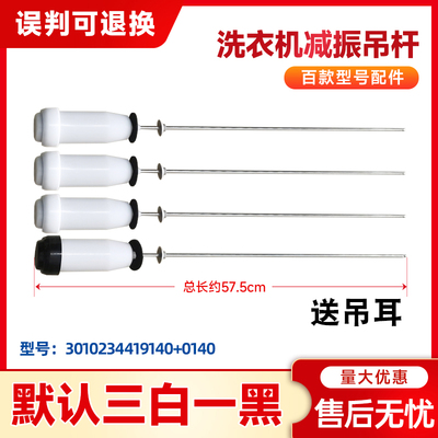 适用三洋洗衣机DB80377BYE,DB80377YES,DB80399BDE减震吊杆拉簧