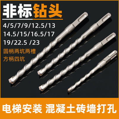 非标电锤钻头冲击钻头方柄圆柄