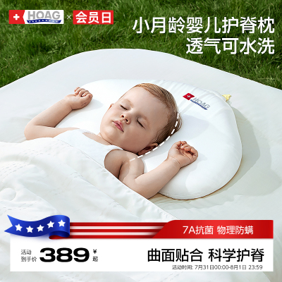 美国Hoag霍格婴儿枕头6个月1-3岁记忆棉透气可水洗新生宝宝儿童枕