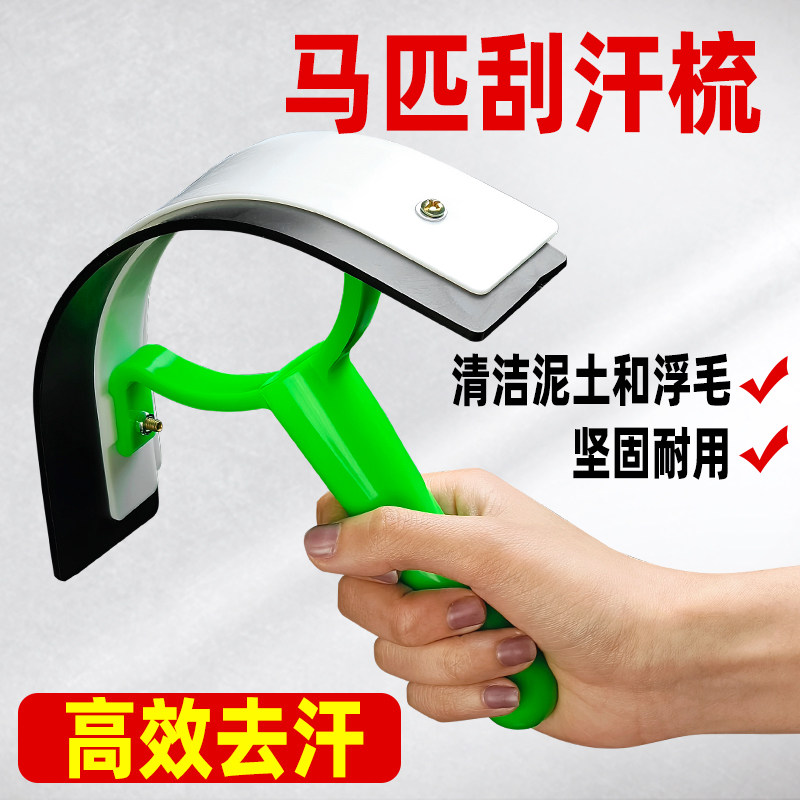 马汗刮马匹清洁工具高效马用去汗神器马房刮汗器洗水刮马用品大全