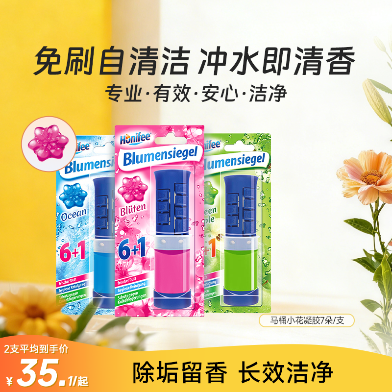 菲碧清马桶清洁小花凝胶洁厕剂去污除垢卫生间去渍留香洁厕灵