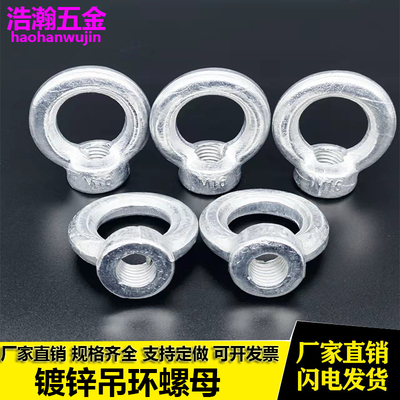 国标镀锌吊环螺母德标吊母M6-M64