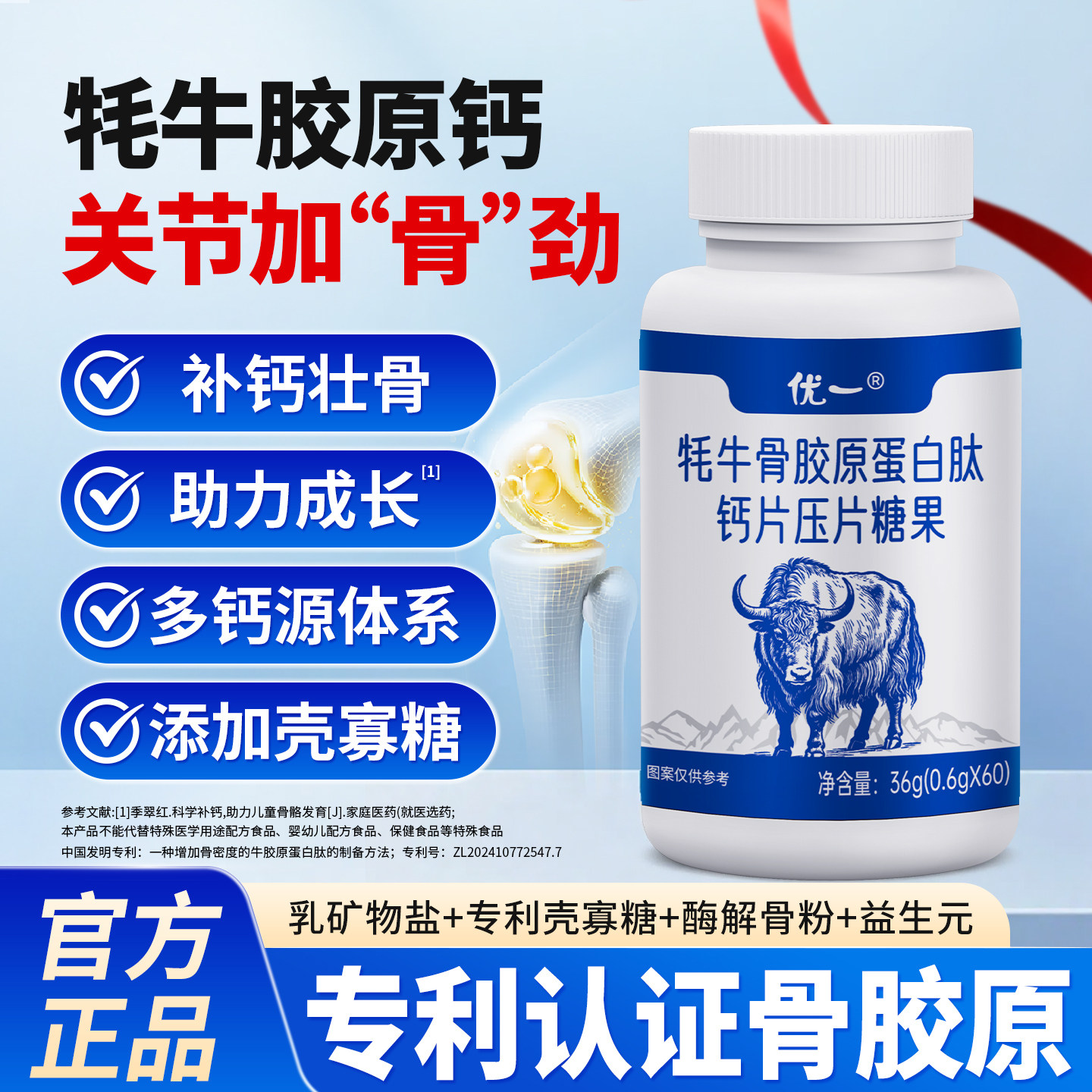 优一牦牛骨胶原蛋白肽钙片营养品中老年人补钙骨质疏松全脂乳粉
