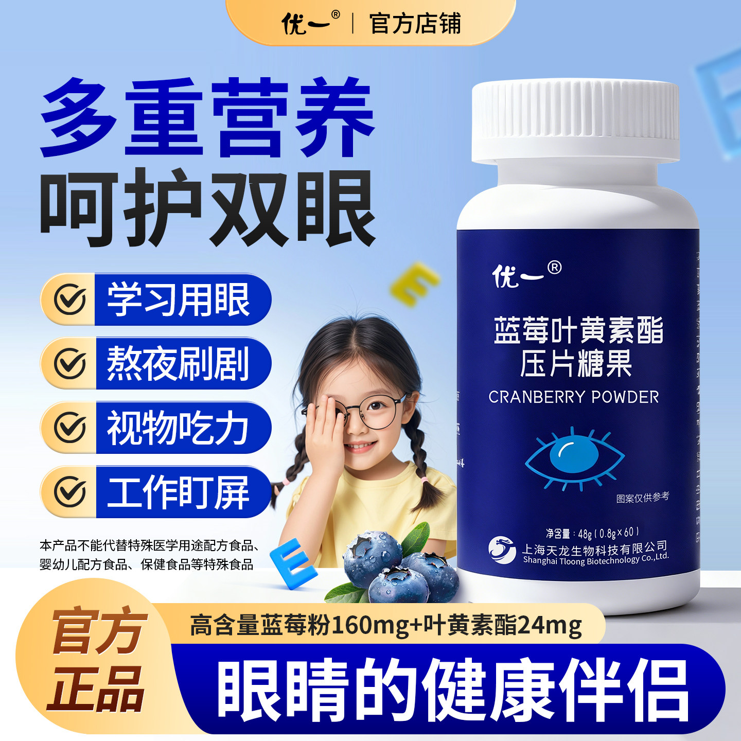 优一蓝莓叶黄素酯酸甜口味儿童青成年熬夜经常用眼疲劳学习刷手机