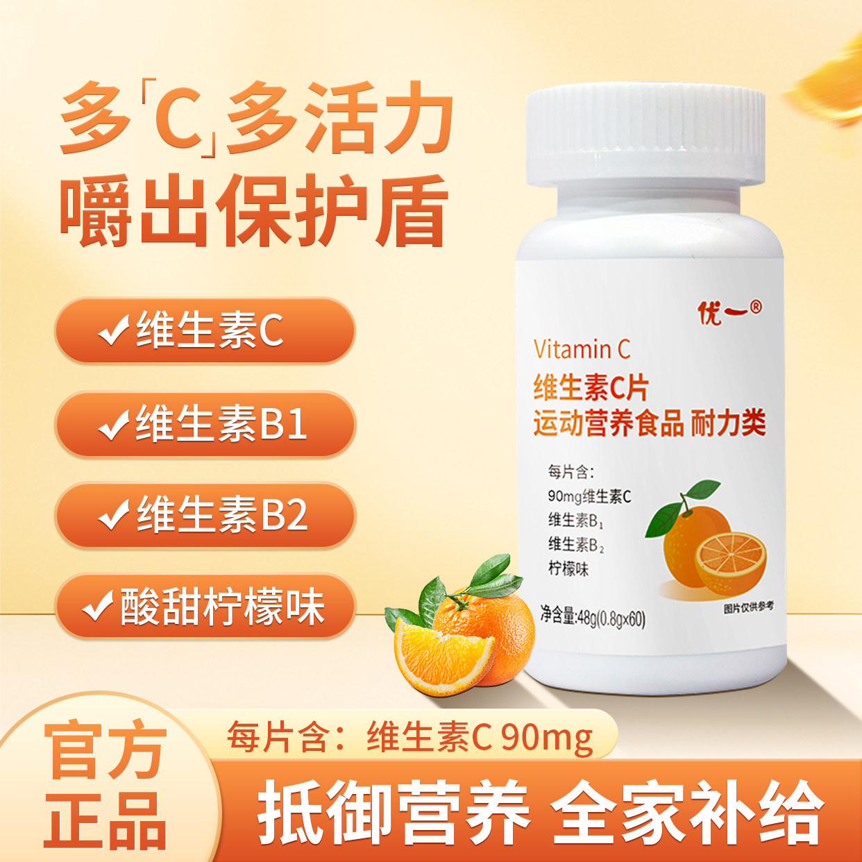 优一维生素c泡腾片咀嚼片补充VC抵抗力青少年含片糖果柠檬味片剂