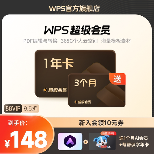 【WPS超级会员1年excel：专注提升办公效率，24小时全自动发货】图文介绍、现价与购买-轻舟网