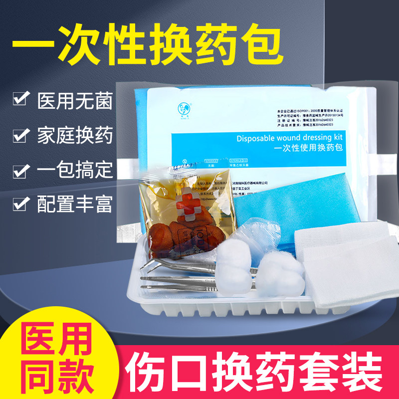 一次性换药包无菌医用外科医院同款手术后大伤口外伤包扎清创护理