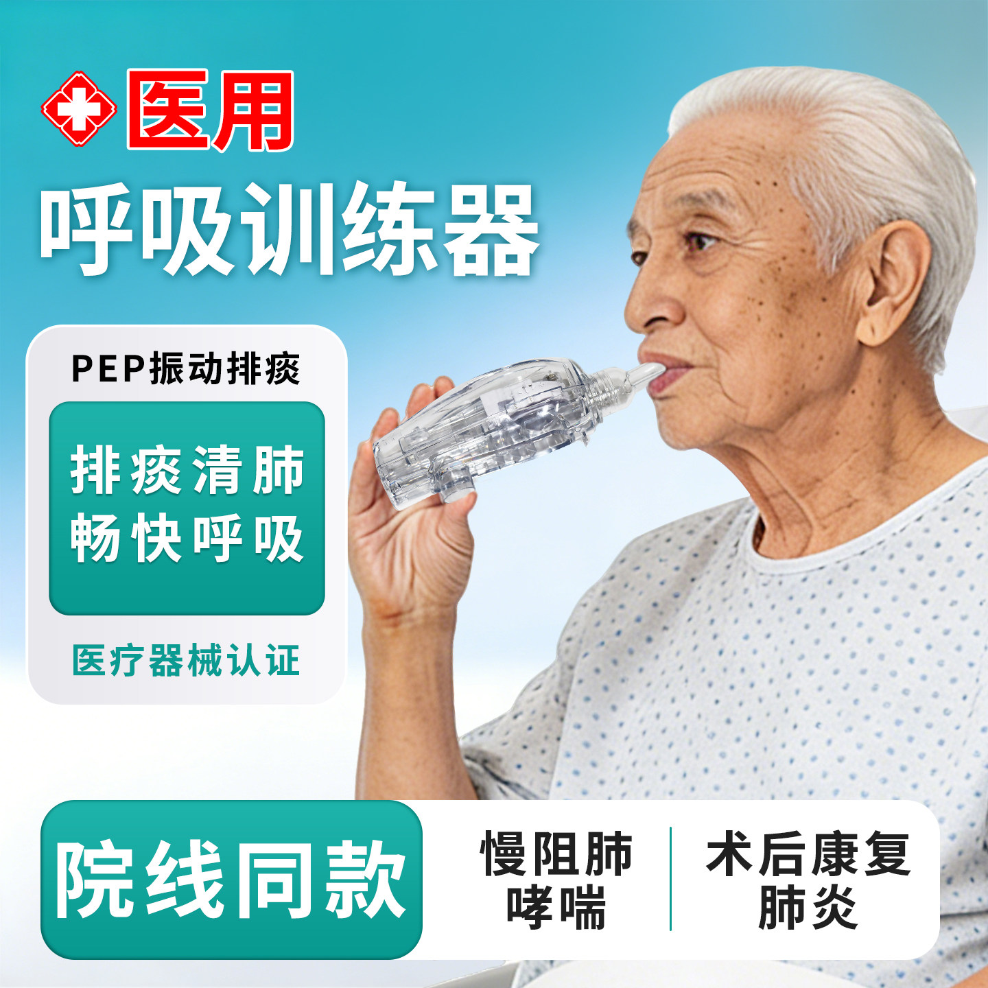 呼吸训练器肺功能医用医院同款可调阻力慢阻肺清排痰器肺仪器老人
