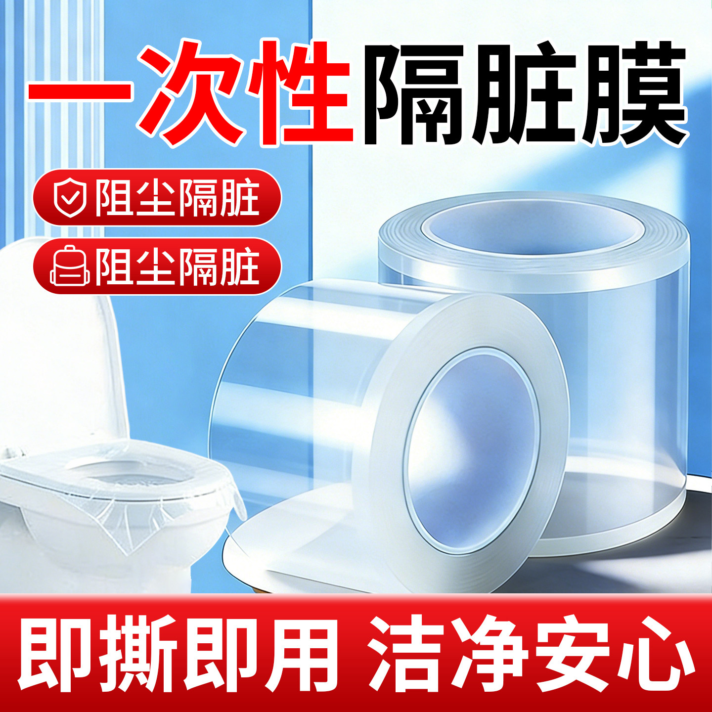 隔离膜非医用牙医牙科用一次性胶带口腔科旅行马桶蓝膜保护膜