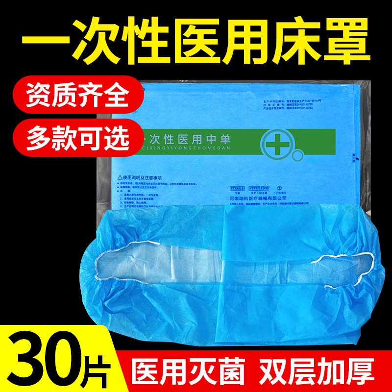 医用一次性床单床罩无菌中单隔尿垫单美容院床垫护理垫医疗手术单