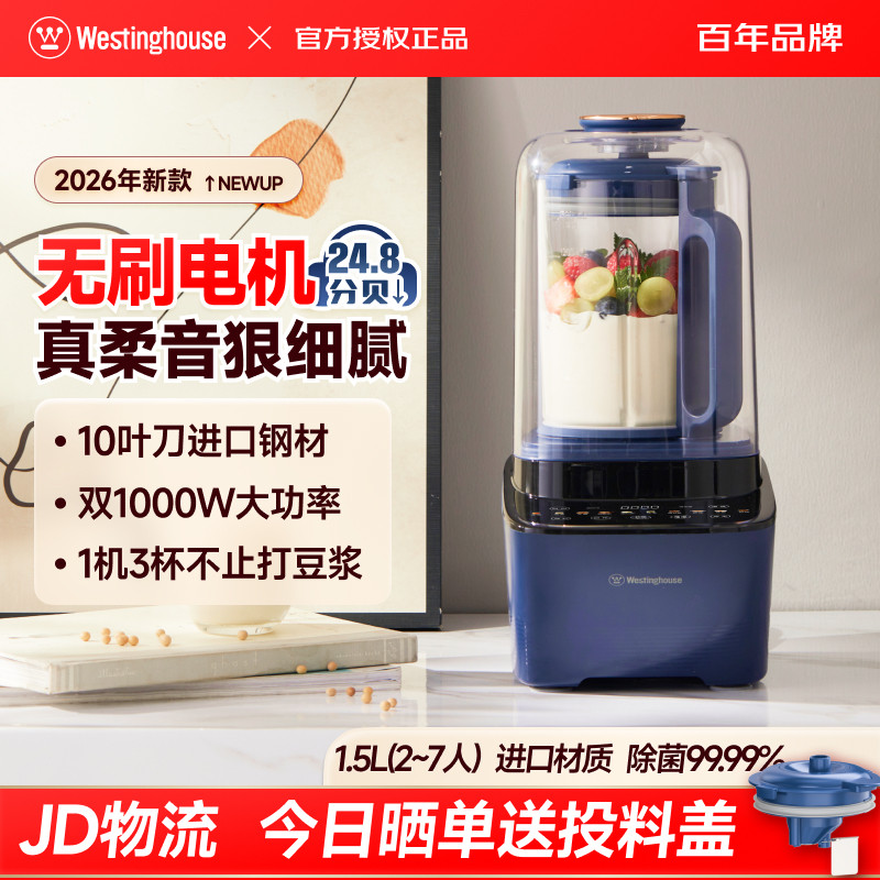 西屋2026静低噪音破壁机家用多功能无刷辅食料理豆浆机全自动旗舰