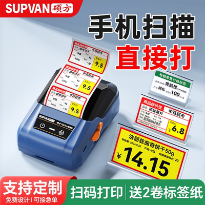 硕方T50pro/80pro超市价格标签打印机烟价签小型热敏商品价格签标签纸价钱打码器货架标价签打印机价签标签机