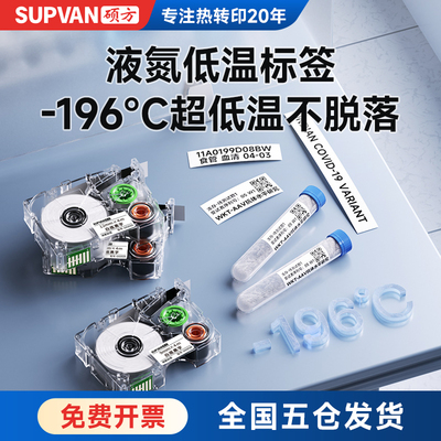 【低温不脱落】-196℃液氮标签纸