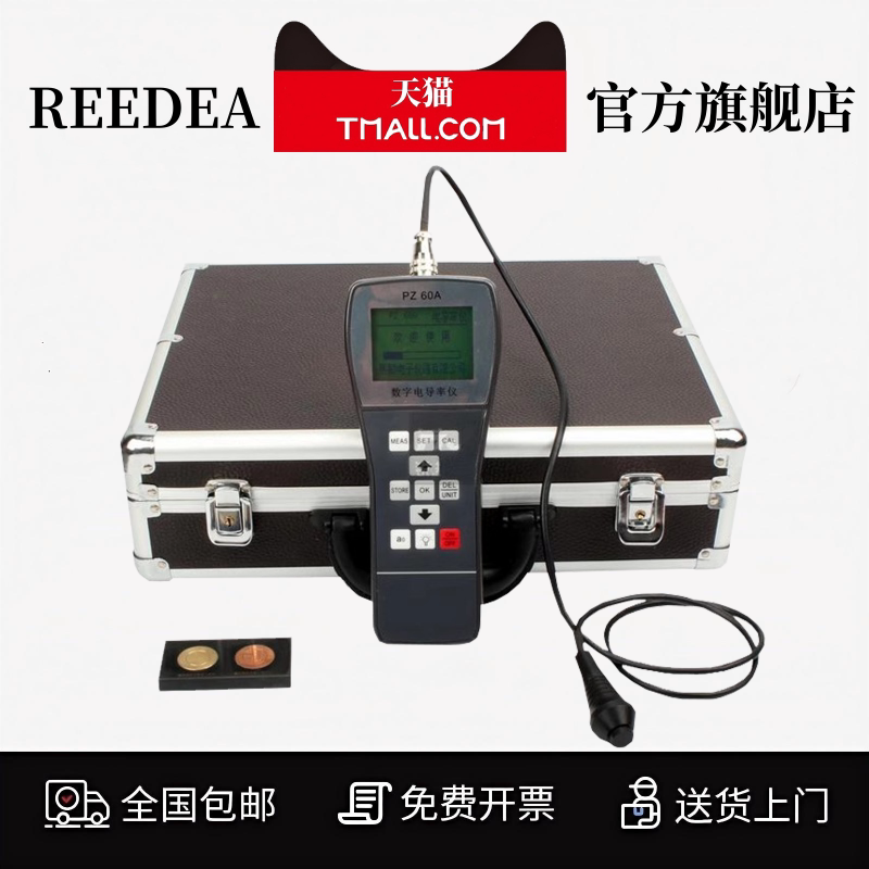 便携式PZ-60A涡流电导率测试仪数显导电率/导电测试仪/铜铝导电仪