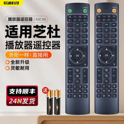 适用zidoo芝杜V12新款蓝牙红外双模遥控器播放器带学习功能重力感应夜光灯中文版