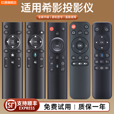 适用希影投影仪遥控器P8 H9 H2 H9 P8S L8 L12 h2pro h9pro l12pro k8 max投影机摇控板