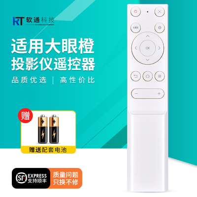 适用大眼橙投影仪遥控器C1D 高亮版C1Air C2Air C3Air C3D/C3MAX/C3Pro投影机配件