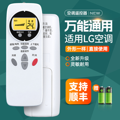 适用LG万能空调遥控器通用柜机挂机乐金6711A20038A 6711A20030W/V/Y KT-LG1/2/3老式中央空调专用摇控板