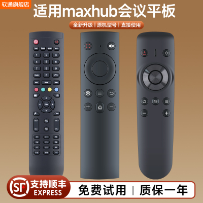 适用于MAXHUB智能交互平板LED遥控器小间距LED领效一体机/触控大屏/双拼屏摇控板