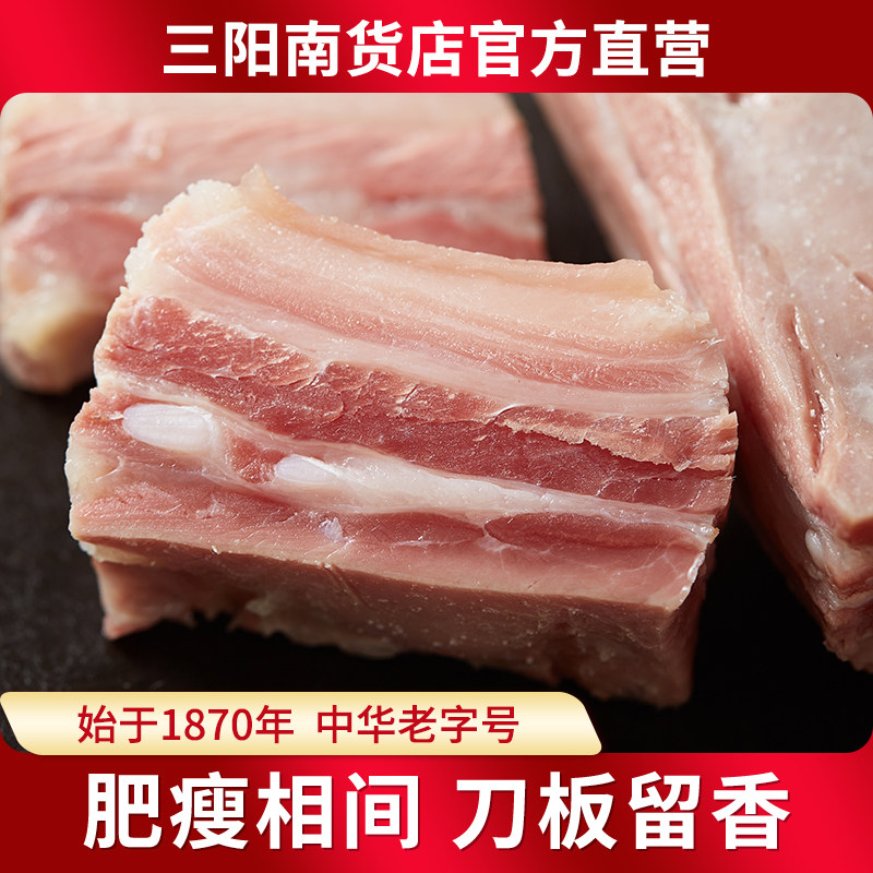刀板香刀板肉咸肉特产腊肉腌肉安徽菜五花腊肉腌腊老字号三阳南货