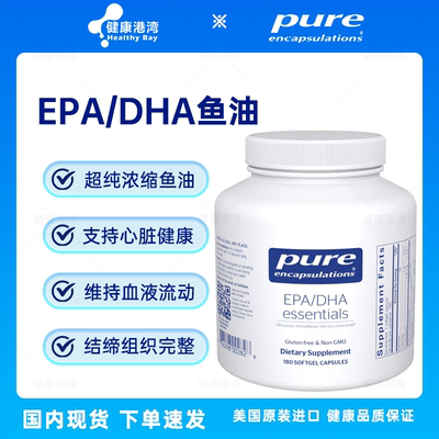 Pure倍宜EPA/DHA鱼油软胶囊180粒