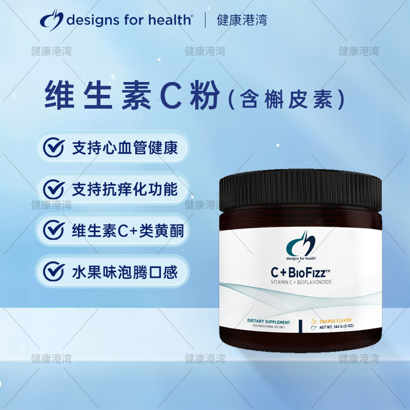 现货 DFH健康设计维生素C+槲皮素粉 水果C粉抗组胺免疫