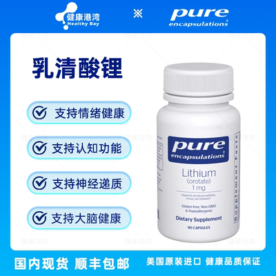 Pure倍宜乳清酸锂胶囊