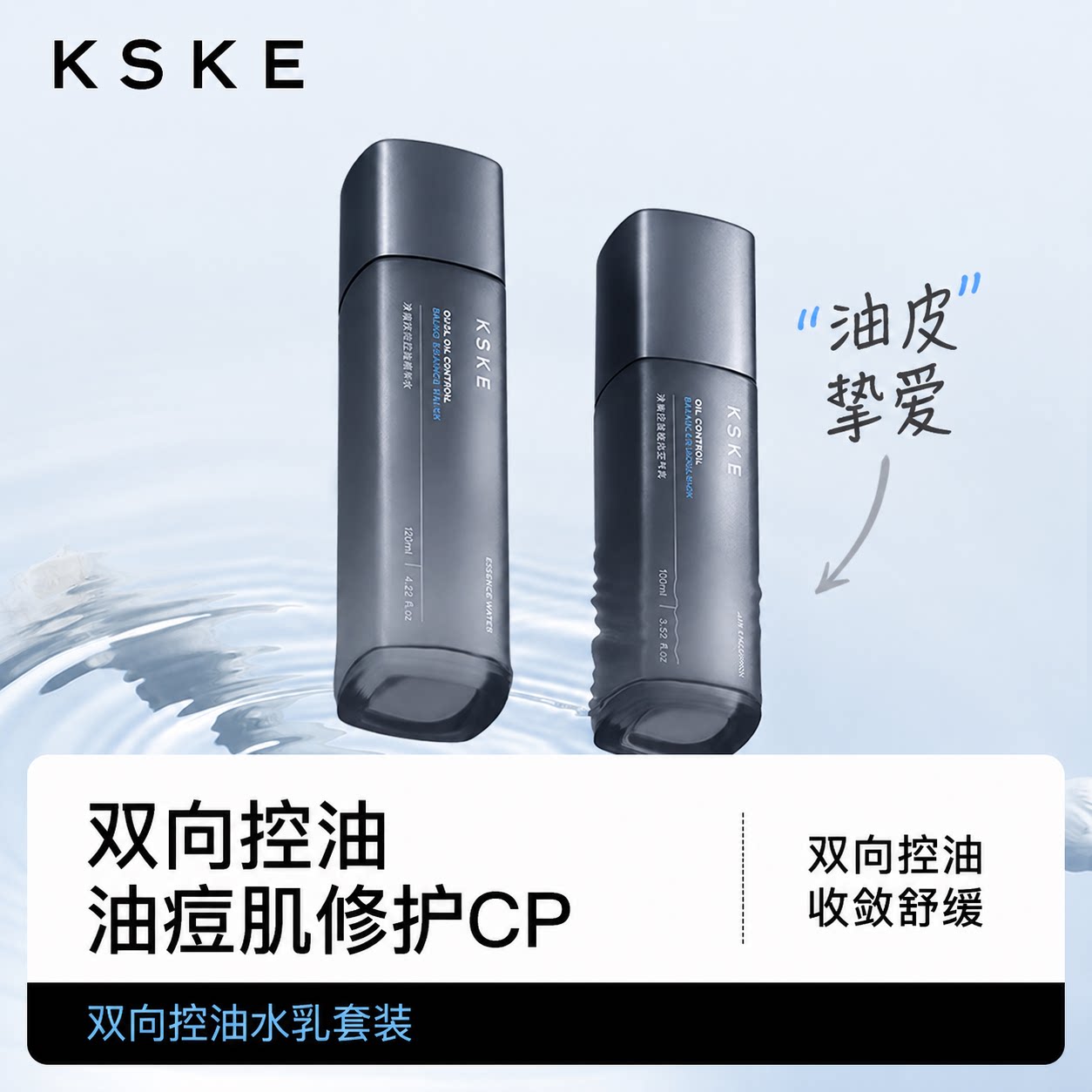 KSKE水乳套装正品补水保湿控油收缩毛干皮敏感肌男女士护肤品学生