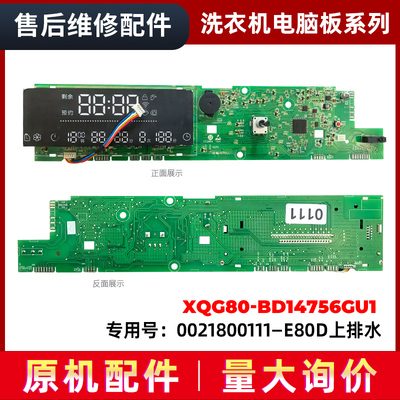 适用于XQG80-BD14756GU1海尔滚筒洗衣机电脑板显示板主板控制板
