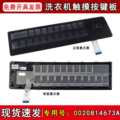 0020814673A适用海尔EG100HBDC8SU1/N滚筒洗衣机全新触摸条按键板
