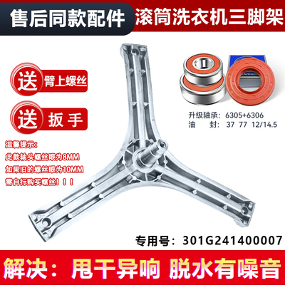 适用荣事达RG-F7501S/BS-F8060BIX/BCX滚筒洗衣机三脚架轴承油封