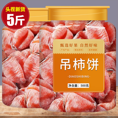 流心柿饼富平特级陕西农家正宗老式干爆浆吊柿子饼一级官方旗舰店