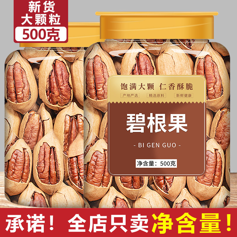碧根果2024年新货原味无添加长寿果仁碧更干果零食坚果批发旗舰店