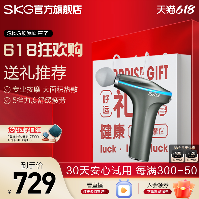 送礼推荐SKG专业级筋膜枪F7肌肉放松器迷你便携按摩枪官方旗舰店_虎窝淘