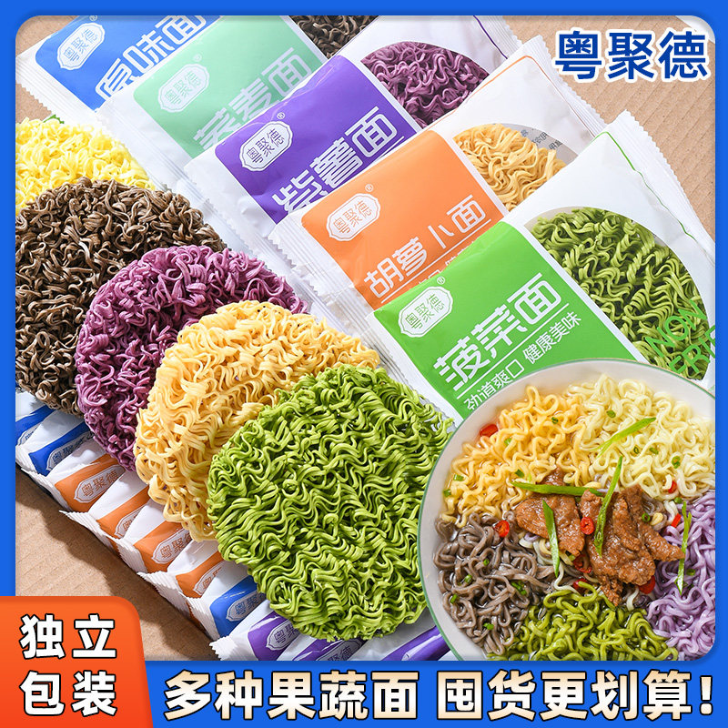 五彩果蔬面条五种口味混搭非油炸方便面独立包装低脂面条家庭装