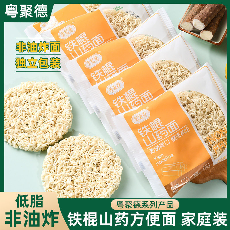 铁棍山药面非油炸方便面饼低脂低钠粗粮面山药面条家庭早餐面整箱