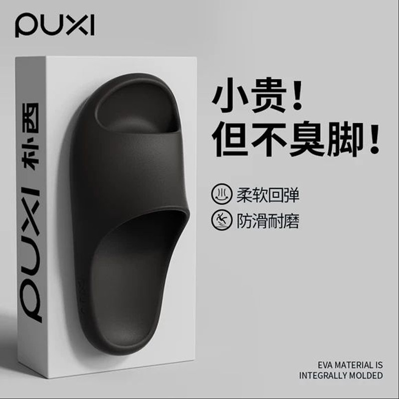 朴西拖鞋男士大码夏季居家洗澡不臭脚浴室防滑情侣eva亲子拖鞋女