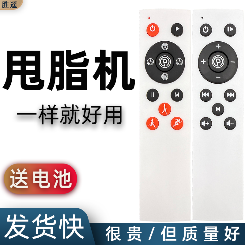 适用于梵歌纳 阿沙姆  甩脂机 抖抖机遥控器 外观按键功能一样通用康佳甩脂机遥控器 抖抖机遥控器