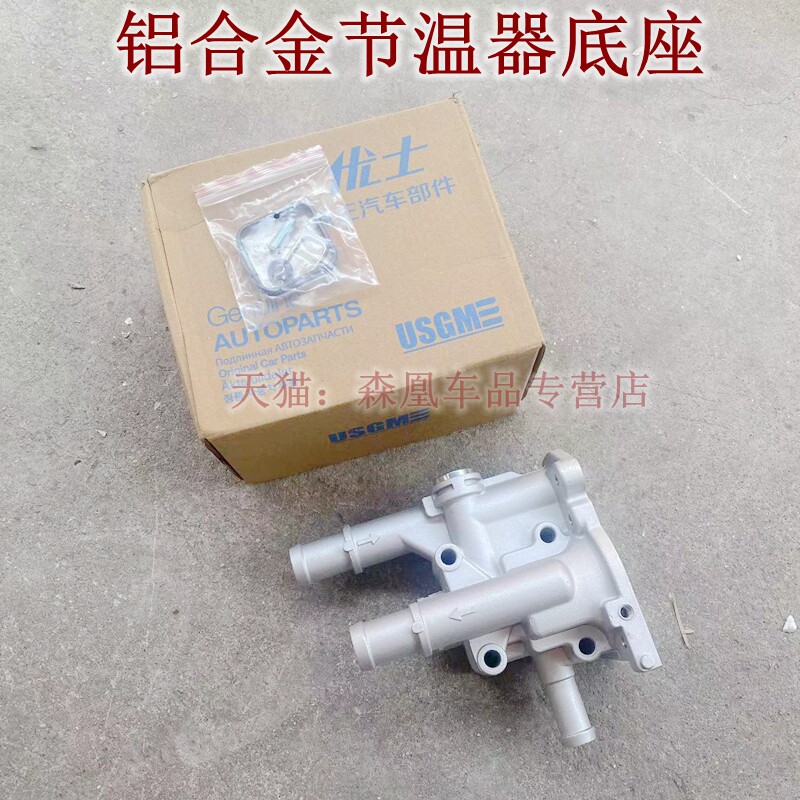 适用科鲁兹节温器壳底座新景程英朗优士配件汽车冷却器调温器罩