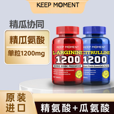 L-精氨酸瓜氨酸组合单粒1200mg