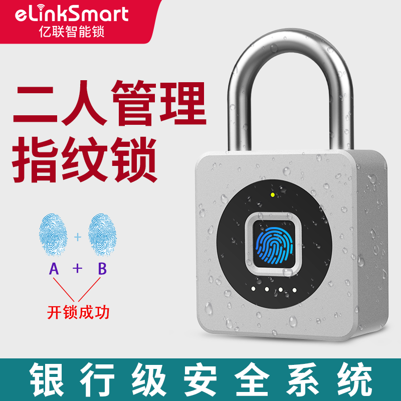 亿联智能指纹挂锁户外防水家用锁头小锁宿舍大门电子锁柜子密码锁