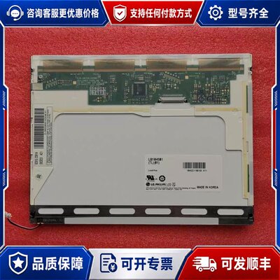 议价LG10.4寸LB104S01TL01,LB104S可维修