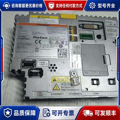 议价Pro-face普洛菲斯 SP-5B40 PFXSP5B40可维修