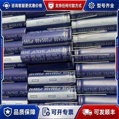 议价80v560uf 体积12.5x40艾华AISHI电解电容可维修